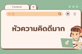 วิธีการตั้งค่า Wi-Fi บนเร้าเตอร์ Skyworth GN542VF ของ True Gigatex Fiber